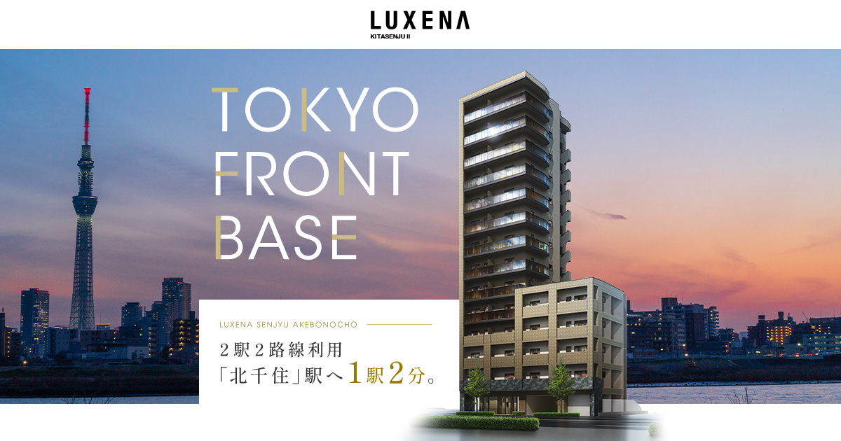 LUXENA KITASENJU Ⅱ | ラグゼナ北千住 Ⅱ 【公式】タカラレーベンの賃貸マンション